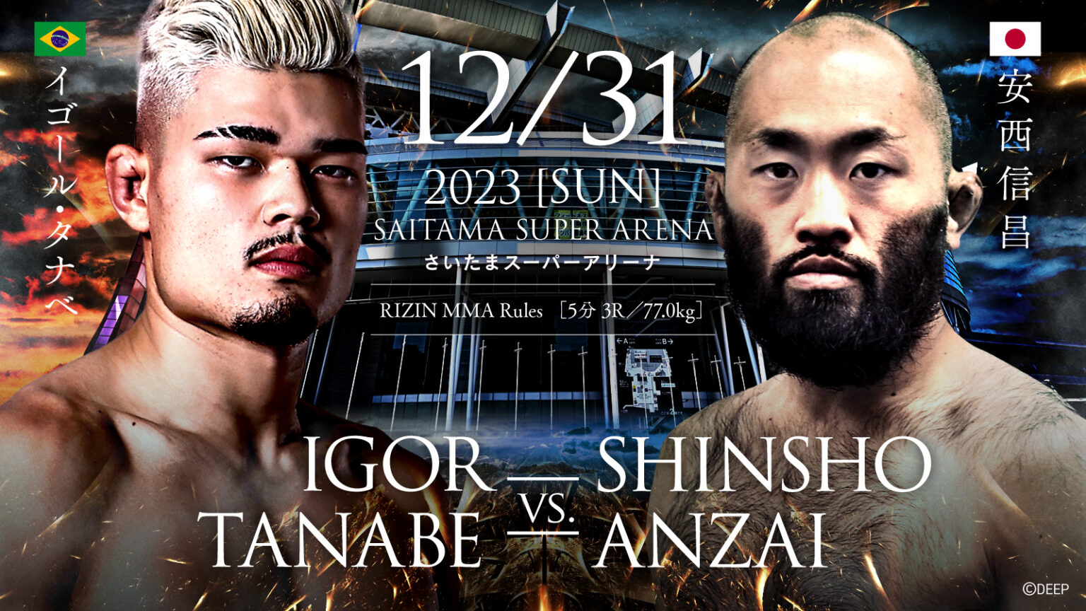 【RIZIN.45】イゴール・タナベ vs 安西信昌の勝敗予想と試合結果を公開