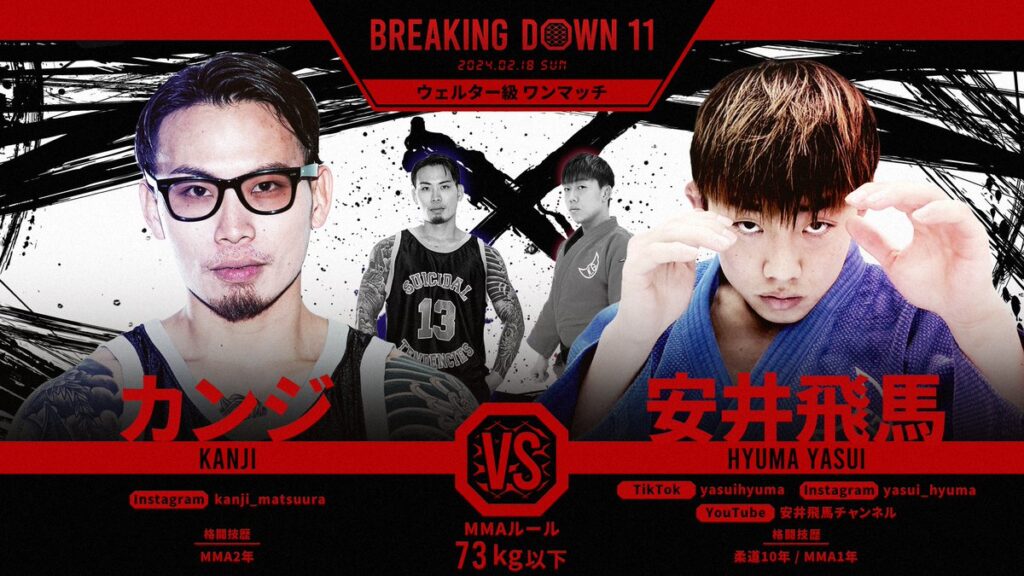 【ブレイキングダウン11】カンジ Vs 安井飛馬の勝敗予想や試合結果を公開 マナナンブログ
