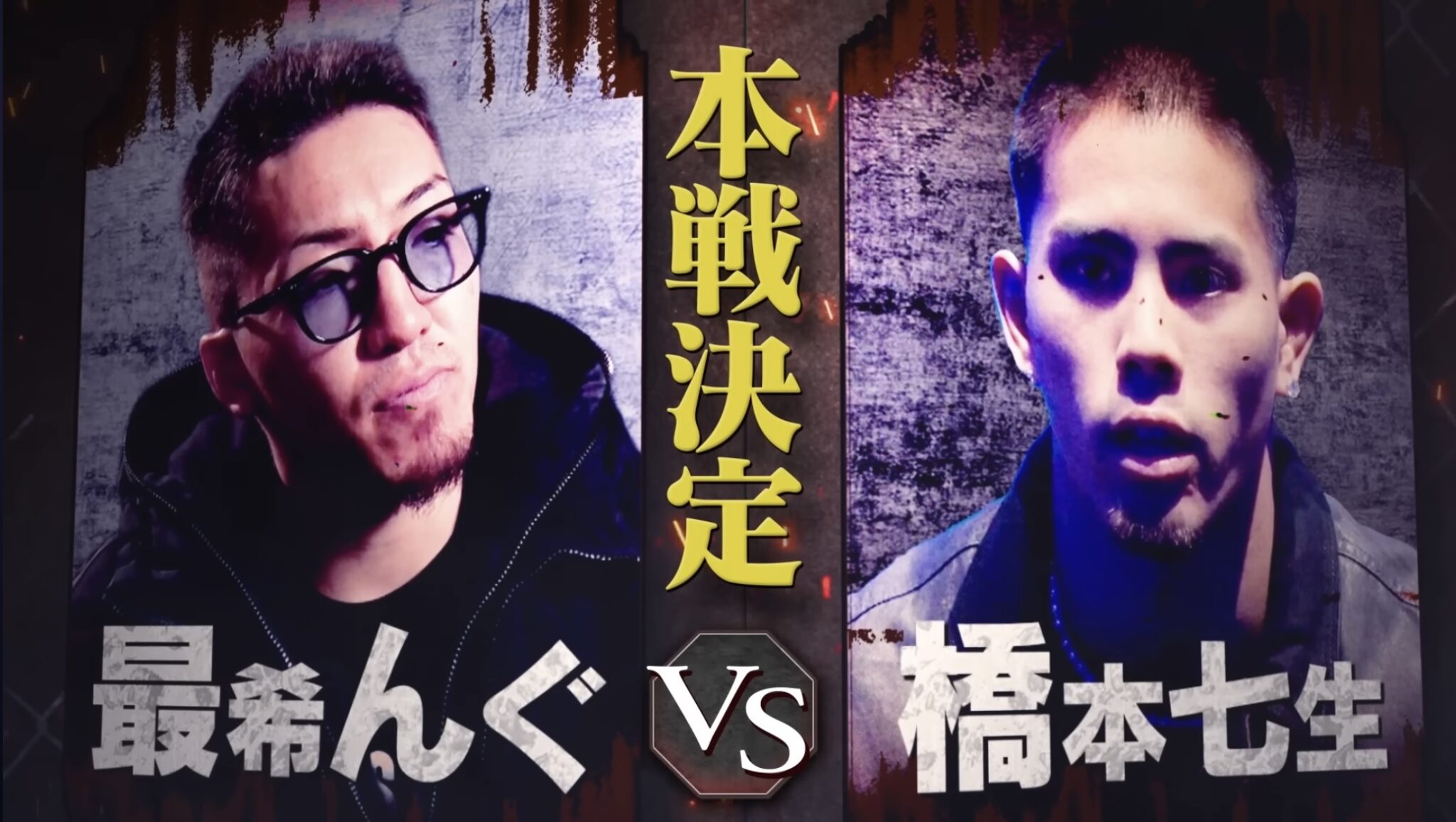 【ブレイキングダウン11】最希んぐ Vs 橋本七生の勝敗予想や試合結果を公開