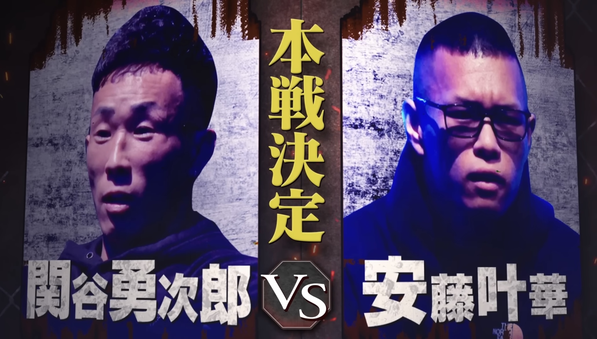 【ブレイキングダウン11】関谷勇次郎 Vs 安藤叶華の勝敗予想や試合結果を公開